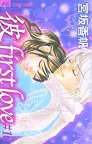 Kare First Love Vol. 10 (Kare Faasuto Rabu) by Kaho Miyasaka | Goodreads
