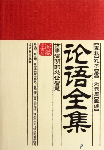 Complete Works of the analects of Confucius by ( chun qiu ) kong zi ...