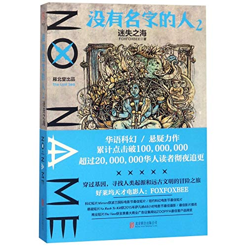 No Name(The lost Sea) (Chinese Edition) by Foxfoxbee | Goodreads