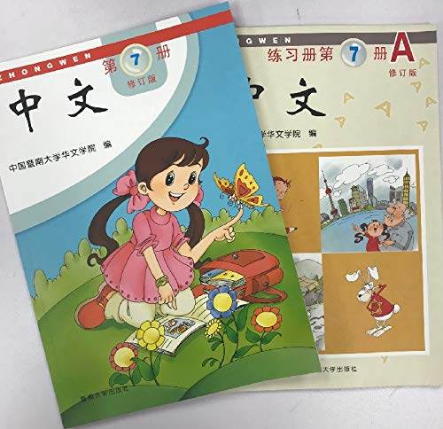 Zhong Wen (Chinese) 7 & work book (Zhong Wen, 7) by Jinan University ...