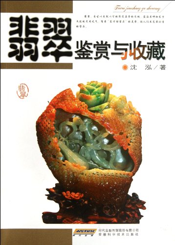 Appreciation and collection of Jade (Chinese Edition) by Shen Hong ...