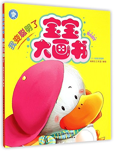 超级宝贝的第一本绘画启蒙书：美术练习大画册（2） by Du Jiao Wang Gong Zuo Shi | Goodreads