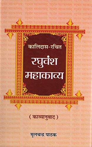 Raghuvansh Mahakavya by Mool Chandra Pathak | Goodreads
