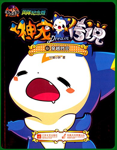 Locke kingdom: Locke kingdom pet legend god through time and space ...