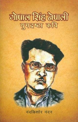 - Gopal Singh Nepali by Nandkishor Nandan | Goodreads
