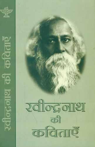 The Collection of Poems by Rabindranath Tagore by Unknown | Goodreads