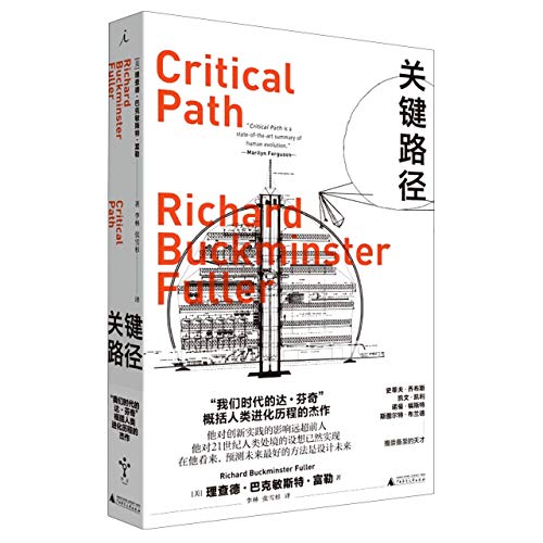 Critical Path (Chinese Edition) by R. Buckminster Fuller | Goodreads