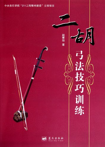 Erhu Bowing Technique Training (Chinese Edition) by zhao han yang ...