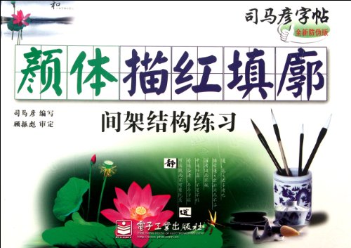 Matrix Structure Practice-Copying of Yan Zhenqings Style-Sima Yan ...