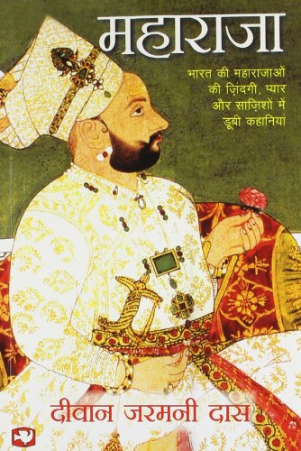 Maharaja (Mbavaldavul Mkan) by Jarmani Dass Diwan Germany Das | Goodreads