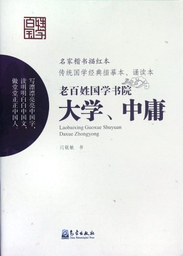 The Great Learning and The Doctrine of Mean-Chinese Classics Academy by ...