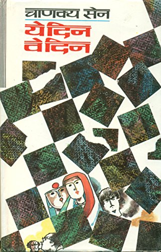 Ye Din Ve Din by Chankya Sen | Goodreads