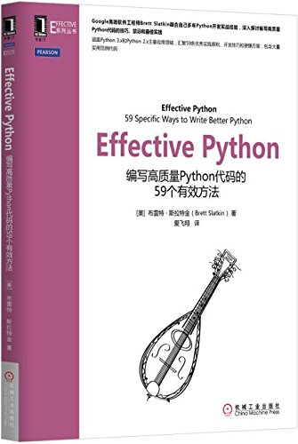 Effective Python: an effective method for the preparation of 59 high-quality Python code ...