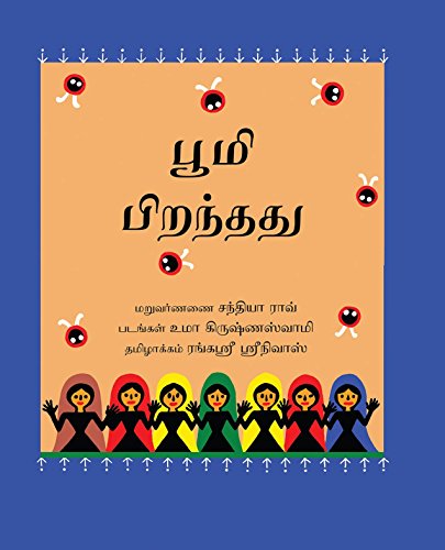 And Land Was Born/Boomi Pirandadu(பூமி பிறந்தது) by Sandhya Rao | Goodreads