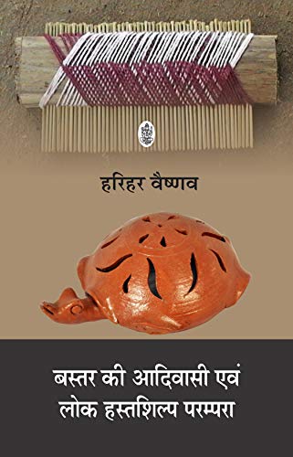 Bastar Ki Aadivasi Evam Lok Hastshilp Parampara by Harihar Vaishnav ...