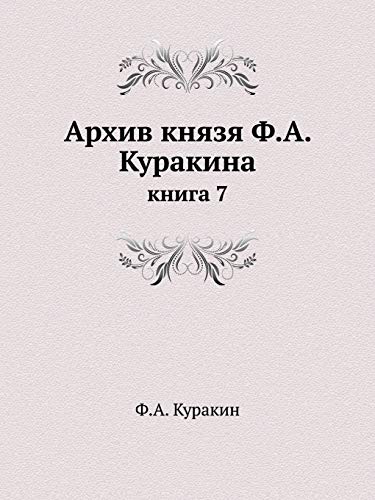 Архив князя Ф.А. Куракина: книга 7 (Russian Edition) by Ф.А. Куракин ...