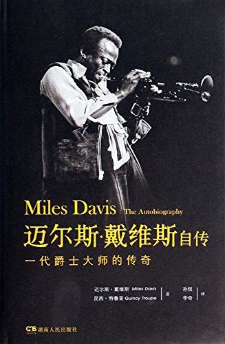 Miles Davis:The Autobiography (Chinese Edition) by Miles Davis | Goodreads