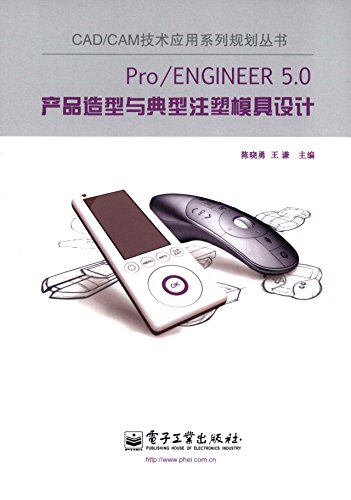 CAD/CAM技术应用系列规划丛书：Pro/ENGINEER 5.0产品造型与典型注塑模具设计 by 孙树峰，孙术彬，王萍萍 | Goodreads