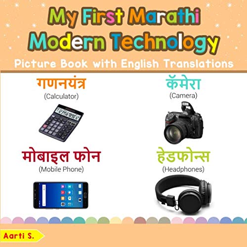 My First Marathi Modern Technology Picture Book with English ...