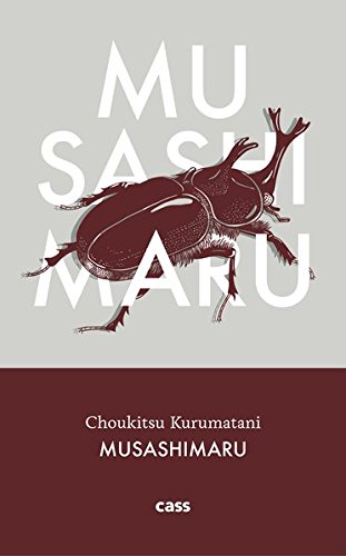 Musashimaru by Choukitsu Kurumatani | Goodreads