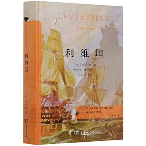 Leviathan (Chinese Edition) by Thomas Hobbes | Goodreads