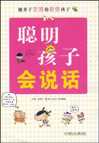 smart kids will talk by (HAN)JIN TAI GUANG WEN ； (HAN)JIN REN HE TU ...