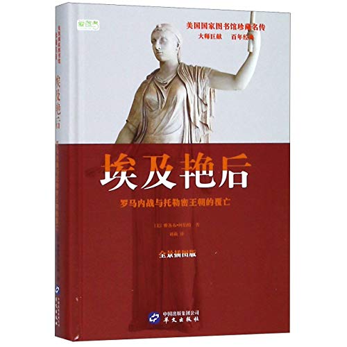 Cleopatra (Chinese Edition) by Jacob Abbott | Goodreads