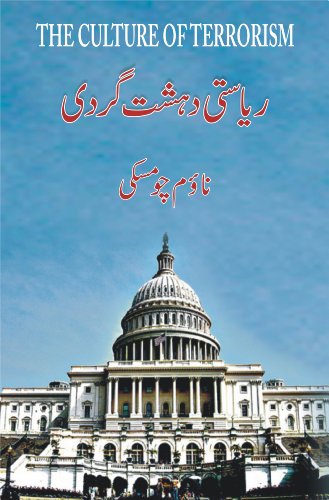 Riasti Dehshatgardi (Urdu Edition) by Noam Chomsky | Goodreads
