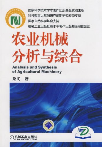 Agricultural Machinery Analysis and Synthesis(Chinese Edition) by 赵匀 | Goodreads