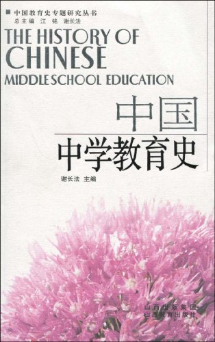 Chinese School History(Chinese Edition) by XIE CHANG FA ZHU BIAN ...