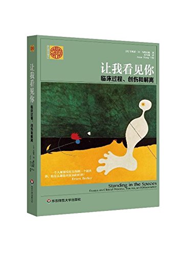 让我看见你(临床过程创伤和解离)/精神分析经典著作译丛 by Philip M. Bromberg | Goodreads