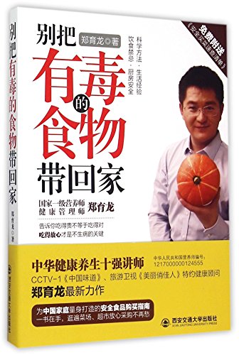 Don't Take Poisonous Food Home (Chinese Edition) by Zheng Yulong ...