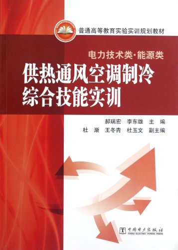 Comprehesive HVAC Refrigeration Skill Training (Electrical Technology ...