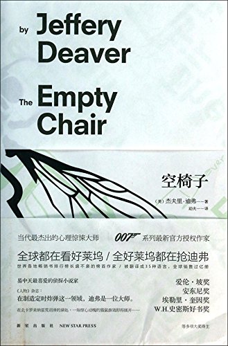 The Empty Chair (Chinese Edition) by Jeffery Deaver | Goodreads