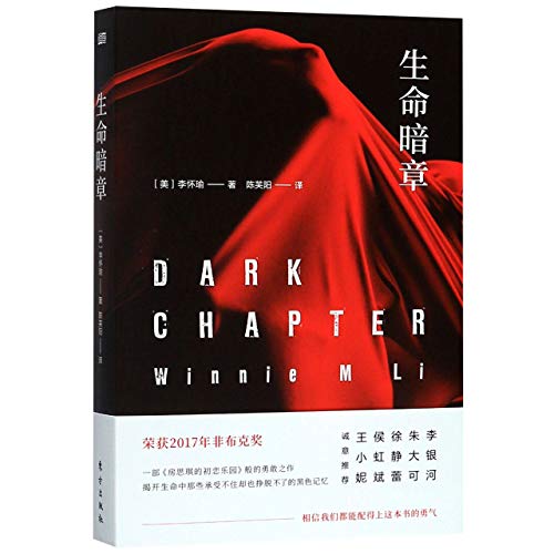 Dark Chapter (Chinese Edition) by Winnie M. Li | Goodreads