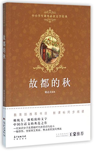 Autumn in Peiping (Chinese Edition) by Yu Dafu | Goodreads