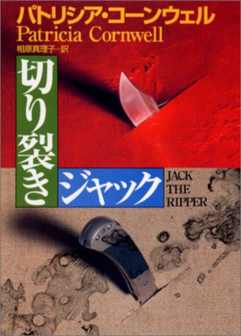 Jack the Ripper (2003) ISBN: 4062115832 [Japanese Import] by unknown ...