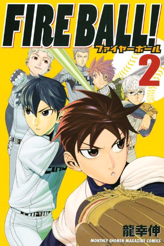 FIRE BALL! 2 by Yukinobu Tatsu | Goodreads