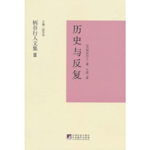 History and Repetition:the Essays of Kojin Karatani by Kōjin Karatani ...