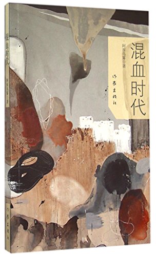 Miscegenation Era (Chinese Edition) by A KU WU WU | Goodreads