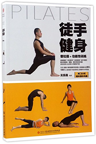 Pilates (Chinese Edition) by WU ZHEN WEI | Goodreads