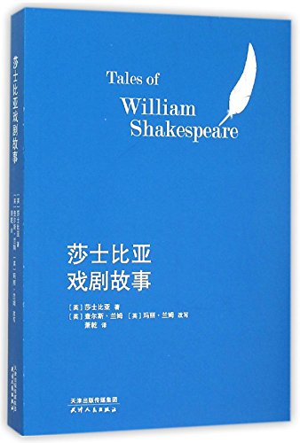 Tales of William Shakespeare (Chinese Edition) by William Shakespeare ...