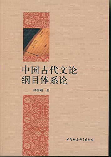 On the Chinese Ancient Literature Checklist System by LIN HENG XUN ...