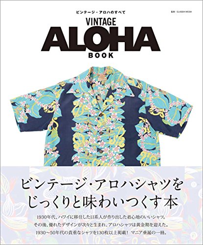 VINTAGE ALOHA BOOK: All vintage aloha books - 3/25/2016 by 出版社: CLASSIX ...