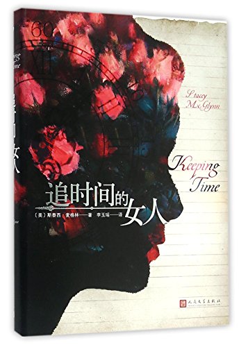 Keeping Time (Chinese Edition) by Stacey McGlynn | Goodreads