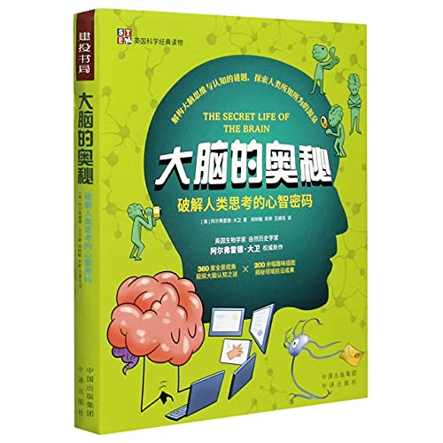 The Secret Life of the Brain: Unlocking the Mysteries of the Mind by ...