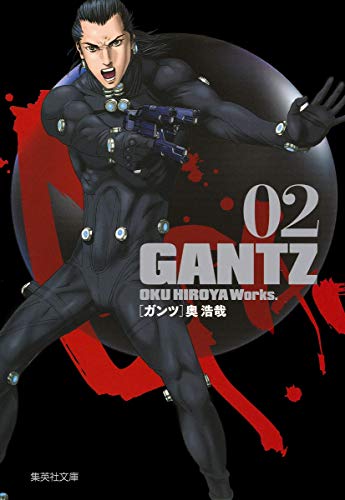 GANTZ 02 (集英社文庫 お 62-17; Gantz, #2) by Hiroya Oku | Goodreads