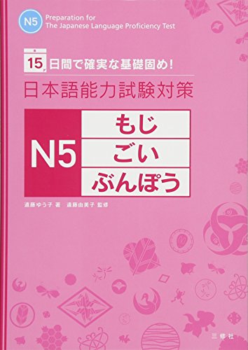 Preparation for the Japanese Language Proficiency Test N5 by Yuko Endo ...