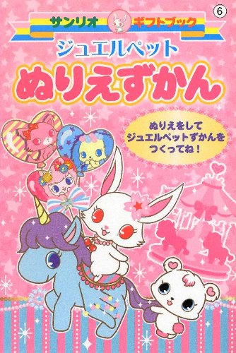 Jewelpet Coloring by editor: Sanrio. | Goodreads
