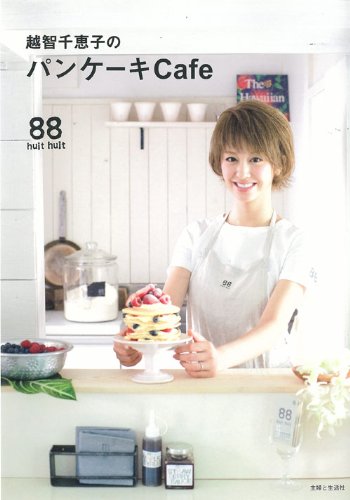 Ochi chieko no pankeki kafe : Yuitto yuitto : Onnanoko ga daisuki na ...